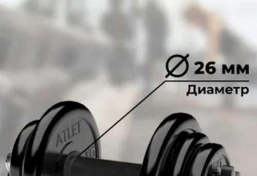 Гантели Barbell Atlet, разборный 19 кг