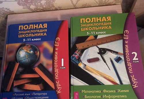 Полная энциклопедия школьника