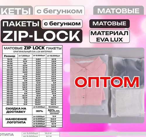 Пакеты ZIP lock EVA-LUX 30х40 для упаковки