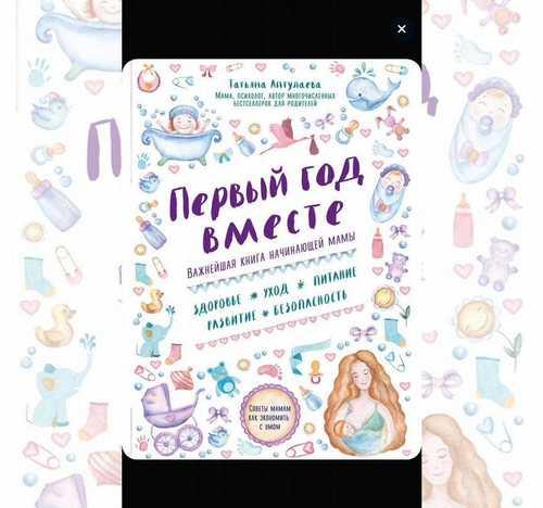 Книга первый год вместе