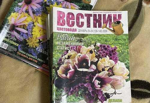 Журналы по Цветоводству