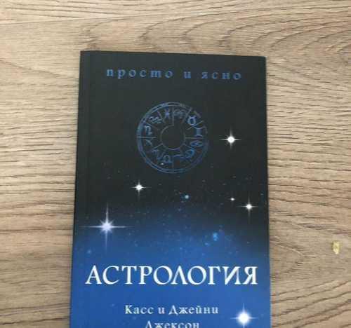 Книга по астрологии