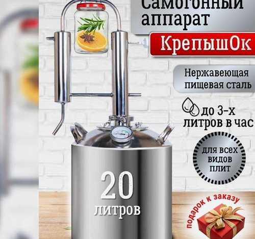 Самогонный аппарат Крепышок 20 л