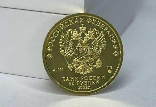 Монета 50 руб 2023 года
