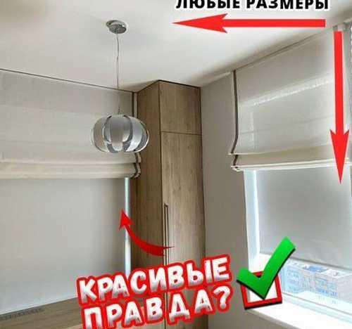 Римские шторы