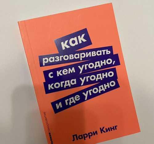 Книга Ларри Кинг