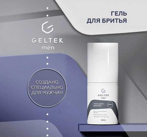 Гель для бритья Geltek Men,100мл