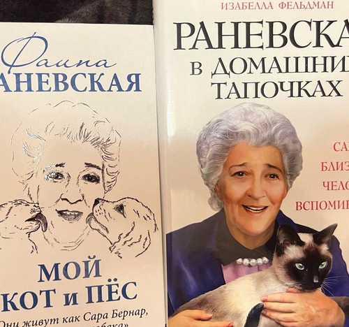 Книги фаина раневская