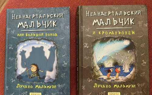 Книга Неандертальский мальчик