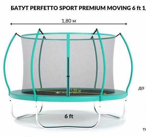 Батут с защитной сеткой "perfetto sport premium MO