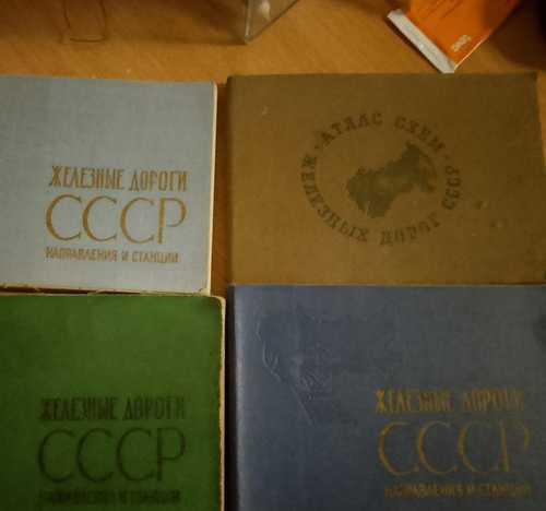 Атласы железных дорог СССР