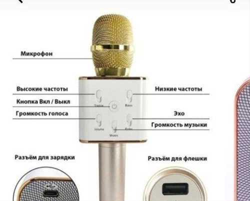 Микрофон для караоке беспроводной