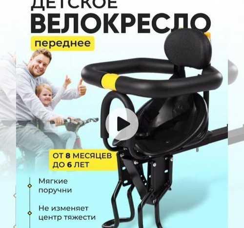 Детское велокресло