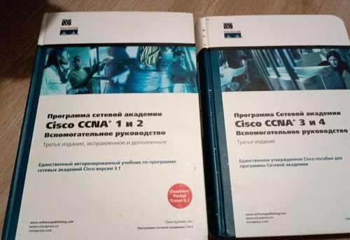 Программа сетевой академии cisco ccna 1 и 2;3 и 4