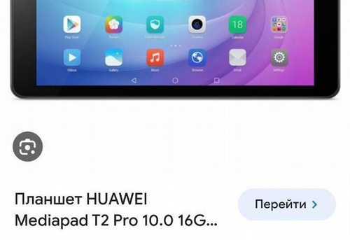 Планшет huawei mediapad t2 10 pro