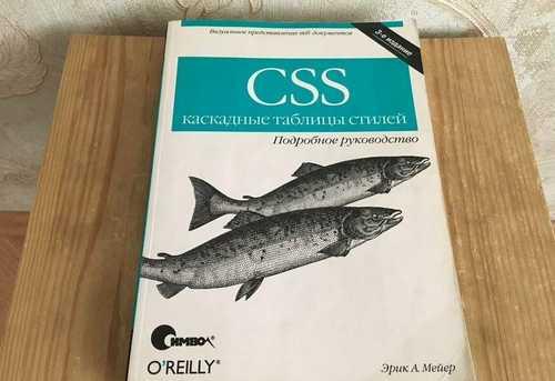 Программирование. Разработка CSS каскадные таблицы