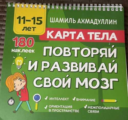 Карта тела 11-15 лет Шамиль Ахмадулин