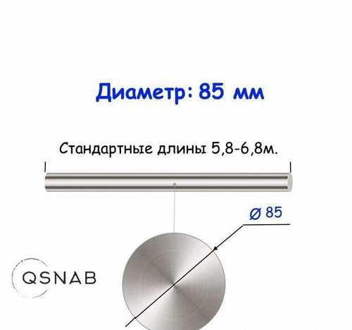 Шток 85 мм