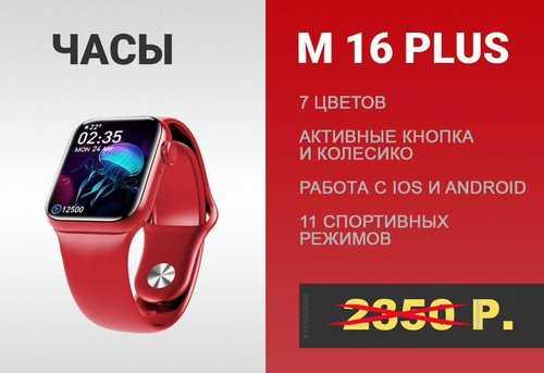 Смарт часы M16 plus красные