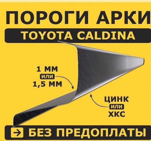 Toyota Caldina порог ремонтный правый / левый