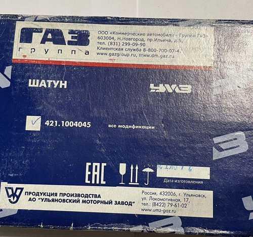 Шатун в сборе двигатель умз-421,4215,4216 УАЗ, газ