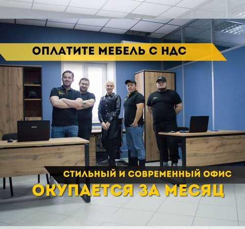 Офисный стол