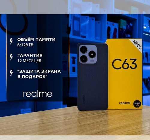 realme C63, 6/128 ГБ