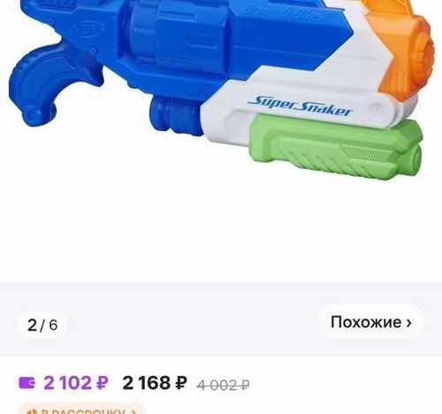 Nerf super