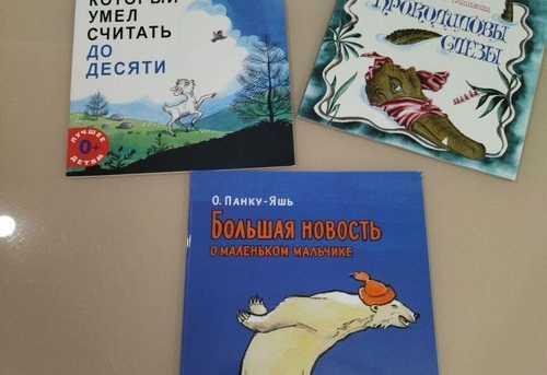 Книги детские Мелик-Пашаев