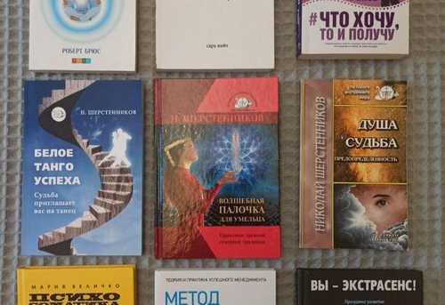 Книги Шерстенникова, Величко, Брюса и других