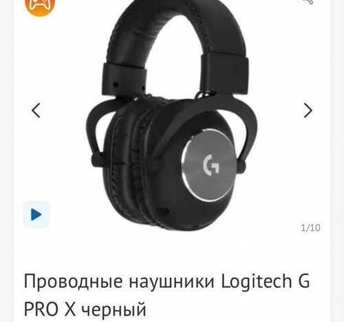 Наушники Logitech g pro x