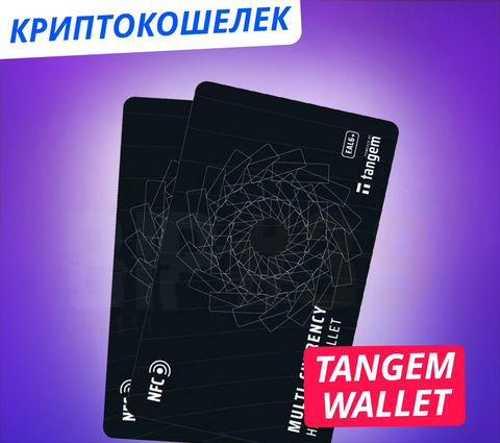 Криптокошелек - Tangem Wallet (2 карты)