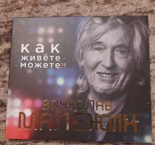 Музыкальные cd диски Малежик