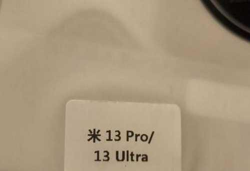 Xiaomi 13 pro / ultra гидрогелевая плёнка