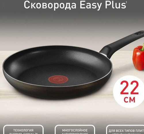 Сковорода 22 см Tefal Easy Plus, с индикатором