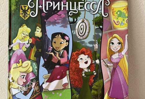 Книга комиксы Disney Принцессы, Новая