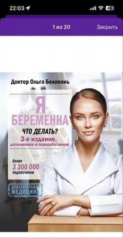 Книга «Я беременна»