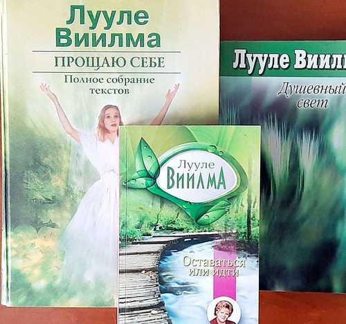 Книги Лууле Виилма