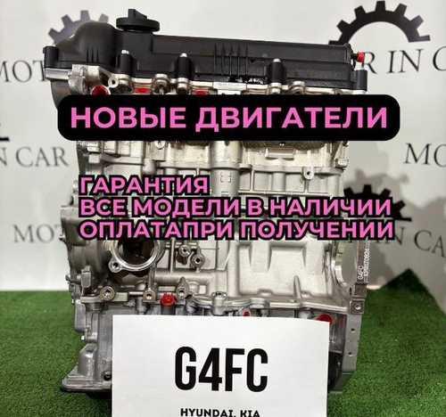 Новый двигатель Hyundai/Kia G4fс