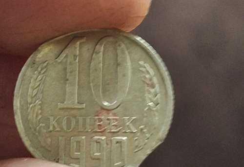 10 копеек 1990 с заводским браком