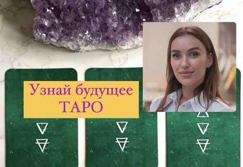 Карты таро таролог