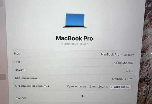 MacBook Pro 14 (2023), 1000 ГБ, M2 Max (12 ядер), RAM 32 ГБ, GPU 30-core