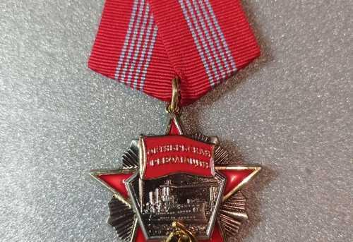 Орден копия
