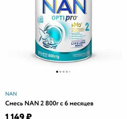 Детская смесь нан 2