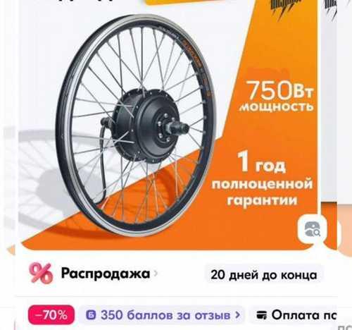 Мотор колесо 750 w 900 оборотов в минуту новое 1