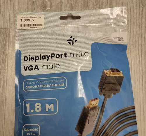 Кабель displayport (male) vga (male)