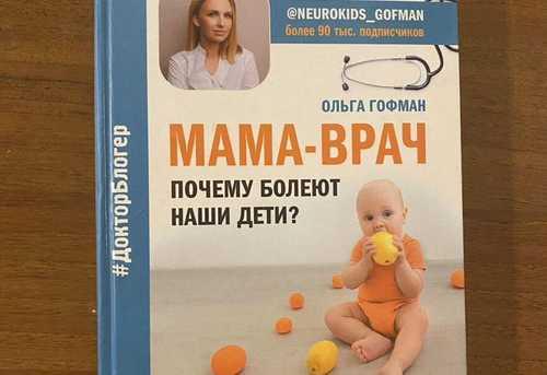 Мама врач книга