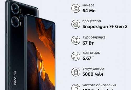 Xiaomi POCO F5, 12/256 ГБ