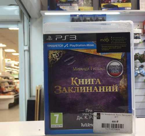 PS3 WonderBook Б/У