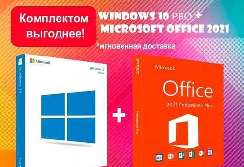 Ключ Windows 10 2021 2019 office 2019 10 Home